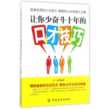 让你少奋斗十年的口才技巧