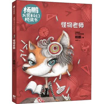 怪物老师
