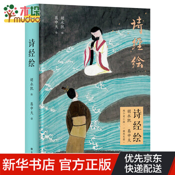诗经绘（新版）