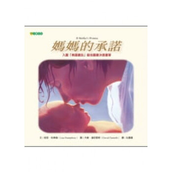 现货台版 妈妈的承诺 妈妈为即将诞生的小宝贝许下神圣誓言我应该教给孩子什么孕期父母