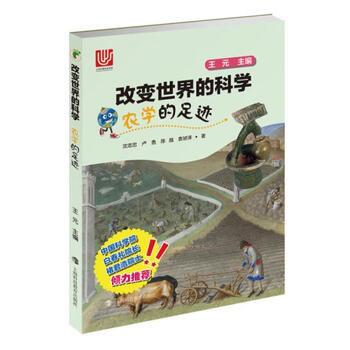 农学的足迹 沈志忠 农业/林业 9787542862013
