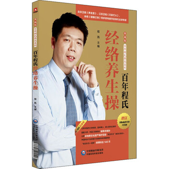百年程氏经络养生操