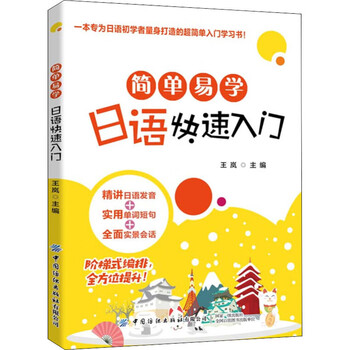 简单易学日语快速入门