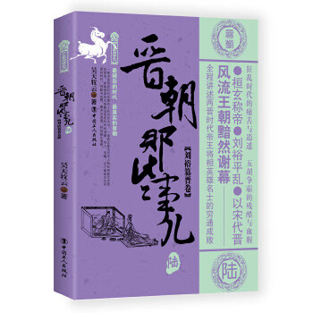 刘裕篡晋卷-晋朝那些事儿-陆