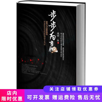 步步为赢