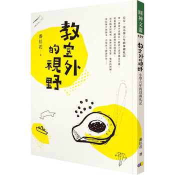 台版 教室外的视野 小学六年的母札记 家庭育儿用募资平台网页跟孩子谈金钱及企画搜集