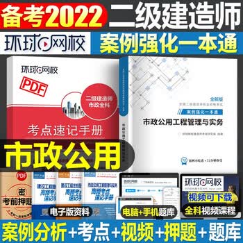 2022二级建造师案例强化一本通 二建案例解析题集 二级建造师考试 二建2022教材配套资料 市政实务