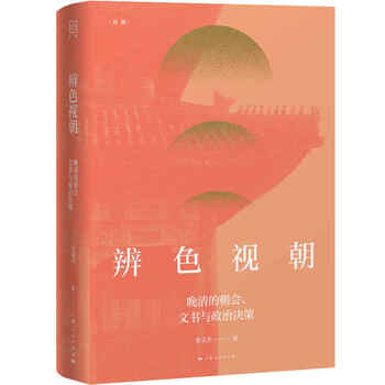 辨色视朝