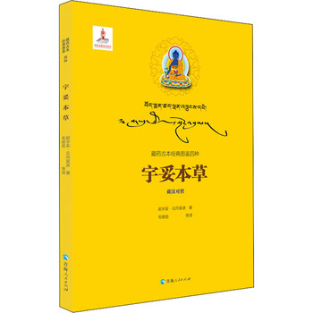 宇妥本草