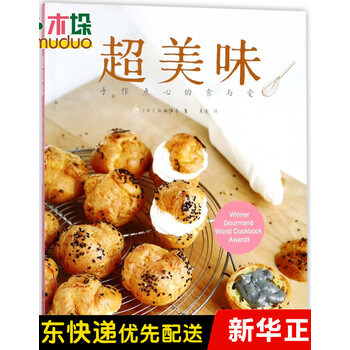 超美味(手作点心的食与爱)