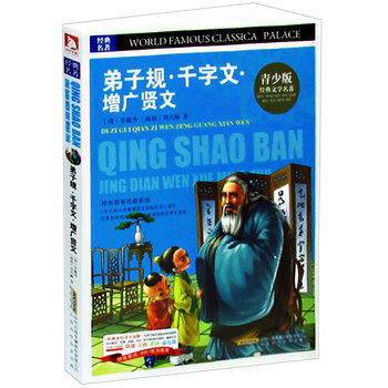 弟子规千字文增广贤文