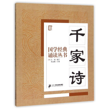 千家诗/国学经典诵读丛书