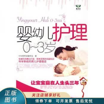 婴幼儿护理0-3岁