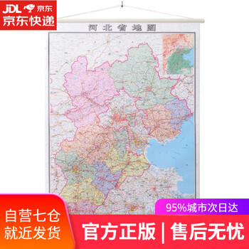 【正版图书】河北省地图 1.1米*0.8米 双面覆膜挂绳挂杆 中国地图出版社