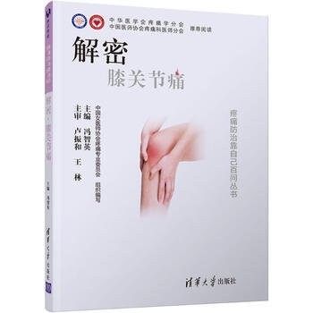 解密膝关节痛