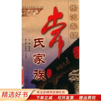 榆次车辋常氏家族