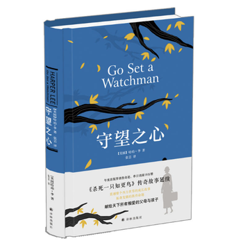 守望之心(精)