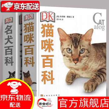 【两册套装】DK名犬百科+DK猫咪百科 宠物类知识科普书 家居宠物驯养训练教程书 猫狗宠物图鉴