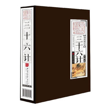 三十六计 中国画报出版社