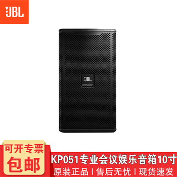 JBL KP051 KP052 KP055 专业音箱室内户外演出演唱会舞台酒吧婚庆KTV音响 KP051（一只）【图片 价格 品牌 报价】-京东