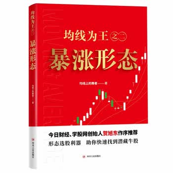 均线为王(之2暴涨形态)