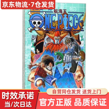 航海王 尾田荣一郎 浙江人民美术出版社