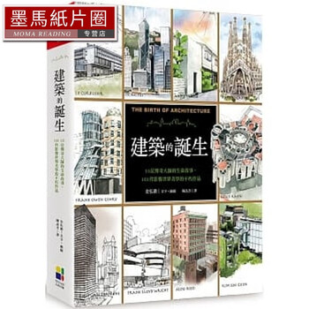 预售 原版进口书 金弘澈建筑的诞生：15位传奇大师的生命故事，161件影响世界美学的不朽作品大田