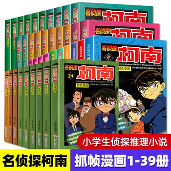 【全套39册】名侦探柯南漫画书 6-10岁柯南彩色漫画书小学生一二三四五六年级课外阅读工藤新一江户川