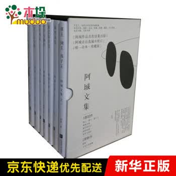 阿城文集(共7册)(精)