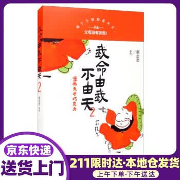我命由我不由天2 蔡志忠 著 现代出版社