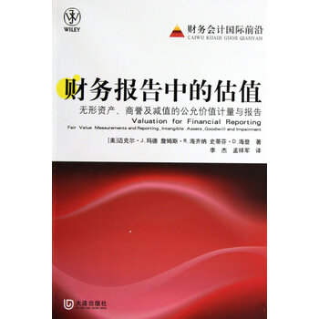财务报告中的估值