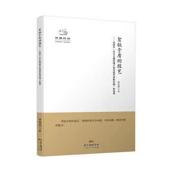 驾驭矛盾的技艺——毛泽东《关于正确处理人民内部矛盾的问题》如是读