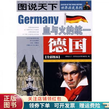 德国血与火的统一