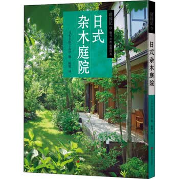 日式杂木庭院