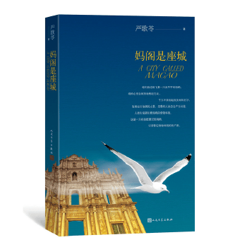 妈阁是座城