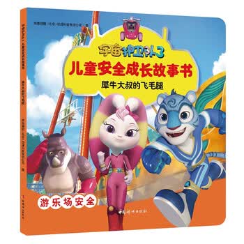 宇宙护卫队3犀牛大叔的飞毛腿