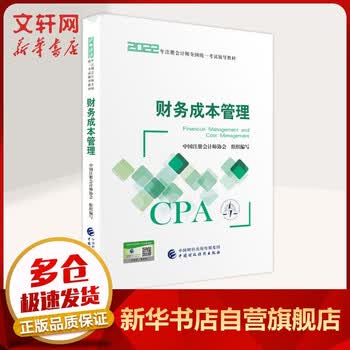 【科目可选 现货速发】注册会计师2022教材 东奥轻一注会2022 注会会计轻一  CPA轻一 轻松过关1 注册会计师全国统一考试辅导教材教辅 注册会计师2022教材 财务【官方教材】