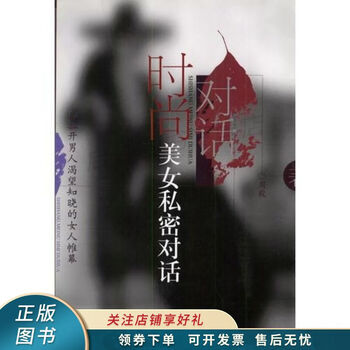 时尚美女私密对话