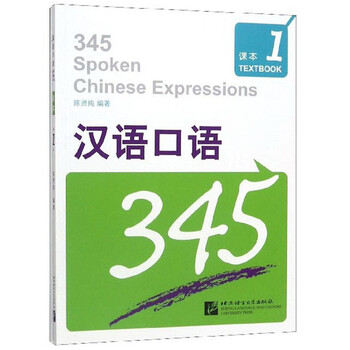 汉语口语345（1 套装共2册）