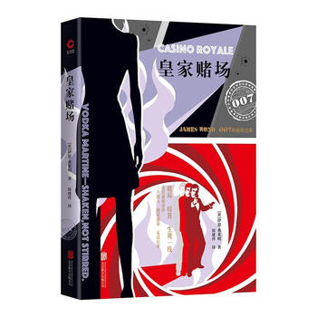 赌场 伊恩·弗莱明 小说 9787550270978