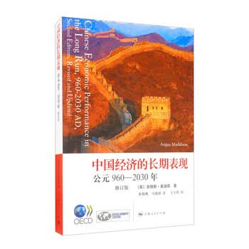 中国经济的长期表现