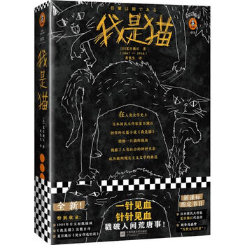我是猫  新华书店