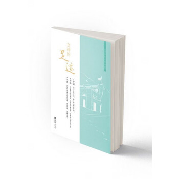 女神的足迹(上海女性文化地图)