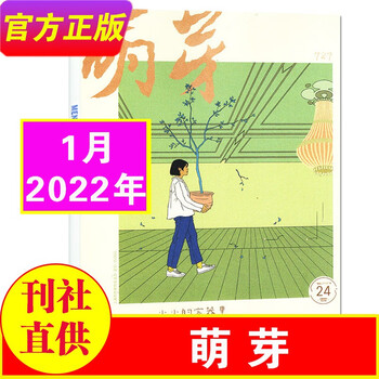 萌芽杂志2022年3月总第729期（另有2021年可选） 新概念作文大赛推荐期刊【单本】 22年1月