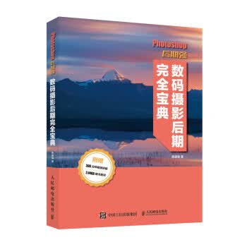 Photoshop后期强 数码摄影后期完全宝典 陈建强 人民邮电出版社