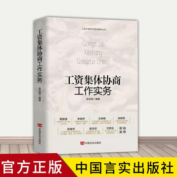 工会系列zgsd- 工资集体协商工作实务