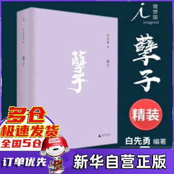 孽子 白先勇作品 精装 理想国