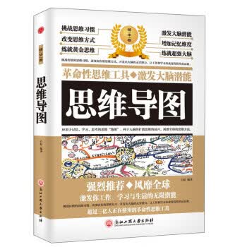 思维导图(精华卷)