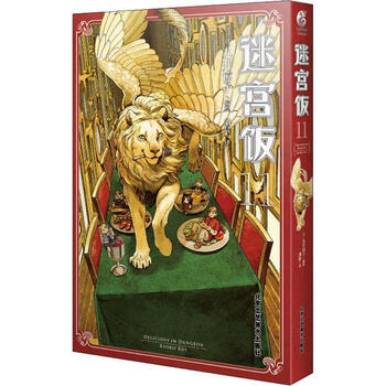 迷宫饭11九井谅子北京工艺社9787514024067 动漫书籍