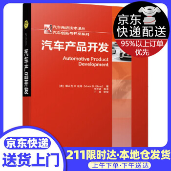 汽车产品开发